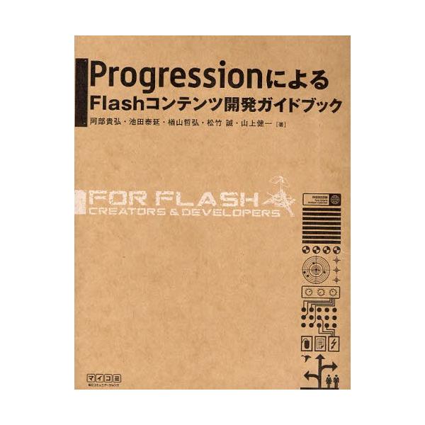 本 ISBN:9784839931797 阿部貴弘／著 池田泰延／著 楢山哲弘／著 松竹誠／著 山上健一／著 出版社:毎日コミュニケーションズ 出版年月:2010年05月 サイズ:311P 24cm コンピュータ ≫ Web作成 [ Web...