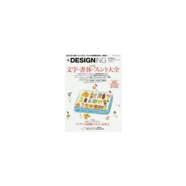 本[ムック] ISBN:9784839970758 出版社:マイナビ出版 出版年月:2019年09月 サイズ:134P 29cm コンピュータ ≫ クリエイティブ [ Illustrator ] プラス デザイニング 48 48 ＋DESI...