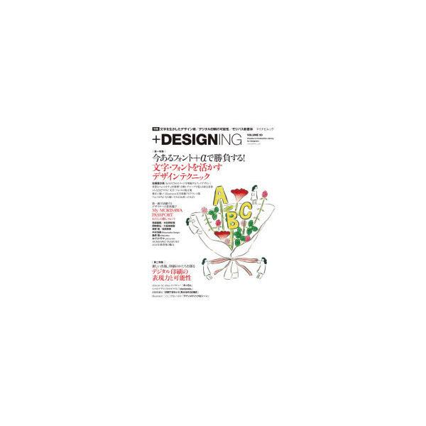 本[ムック] ISBN:9784839973919 出版社:マイナビ出版 出版年月:2020年09月 サイズ:141P 29cm コンピュータ ≫ クリエイティブ [ Illustrator ] プラス デザイニング 50 50 ＋DESI...
