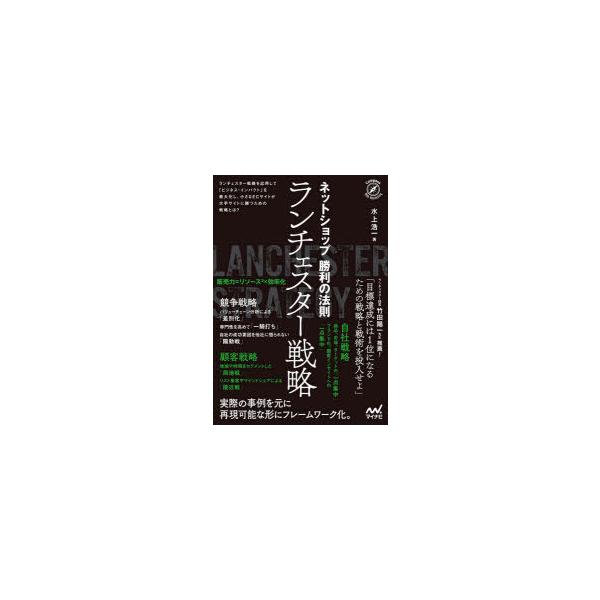 本 ISBN:9784839974831 水上浩一／著 出版社:マイナビ出版 出版年月:2021年02月 サイズ:223P 21cm コンピュータ ≫ インターネット [ インターネットビジネス ] ネツト シヨツプ シヨウリ ノ ホウソク...