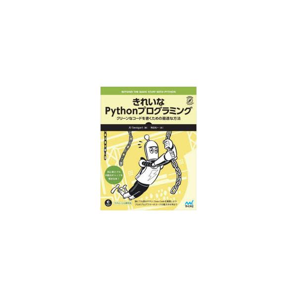 本 ISBN:9784839977405 Al Sweigart／著 岡田佑一／訳 出版社:マイナビ出版 出版年月:2022年02月 サイズ:367P 24cm コンピュータ ≫ プログラミング [ Python ] 原タイトル：BEYON...
