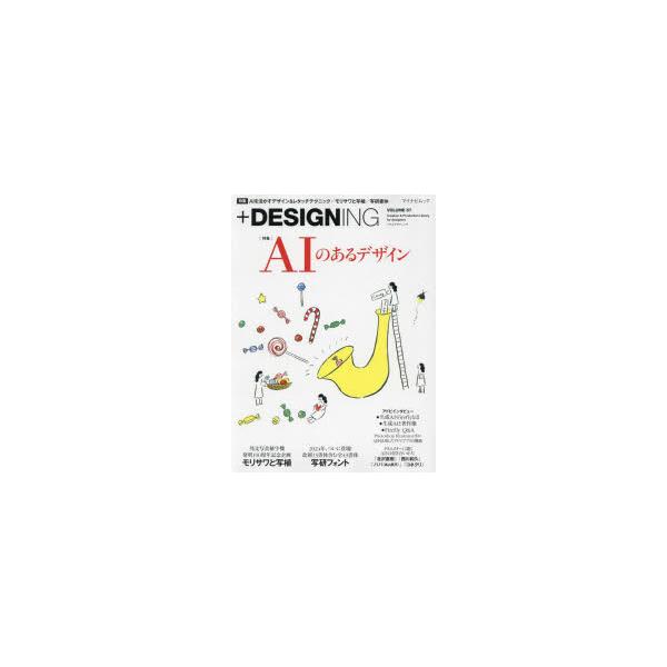本[ムック] ISBN:9784839986209 出版社:マイナビ出版 出版年月:2024年03月 サイズ:127P 29cm コンピュータ ≫ クリエイティブ [ Illustrator ] プラス デザイニング 57 57 ＋DESI...