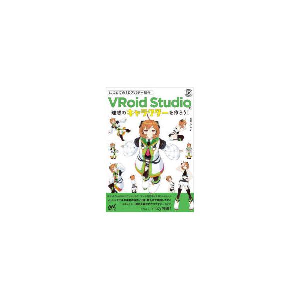 本 ISBN:9784839988654 葛葉イヅル／著 出版社:マイナビ出版 出版年月:2025年09月 サイズ:313P 26cm コンピュータ ≫ クリエイティブ [ 3D ] ハジメテ ノ スリ-デイ- アバタ- セイサク ブイロイ...
