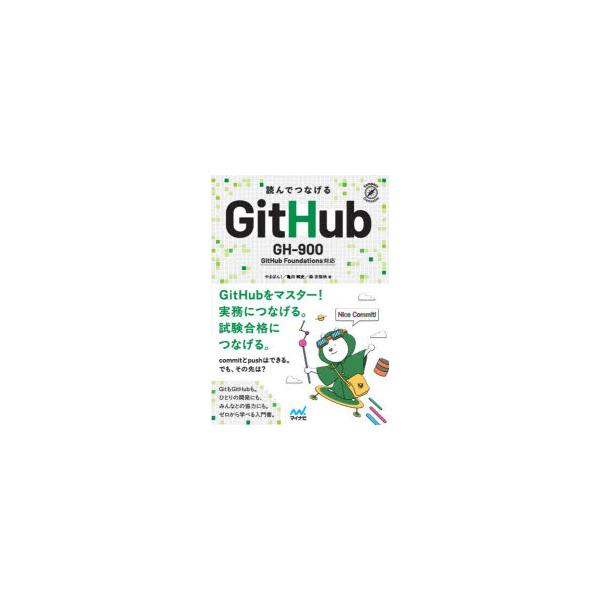 本 ISBN:9784839991418 やまぱん!／著 亀川和史／著 森友梨映／著 出版社:マイナビ出版 出版年月:2026年09月 サイズ:321P 21cm コンピュータ ≫ 資格試験 [ その他情報処理試験 ] ヨンデ ツナゲル ギ...