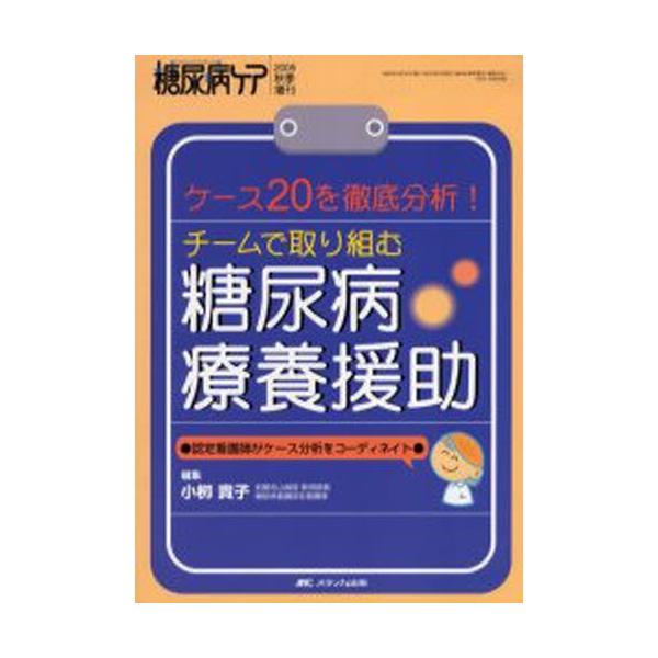 本 ISBN:9784840412674 小柳貴子／編集 出版社:メディカ出版 出版年月:2005年10月 サイズ:260P 26cm 看護学 ≫ 臨床看護 [ 糖尿病 ] チ-ム デ トリクム トウニヨウビヨウ リヨウヨウ エンジヨ トウ...