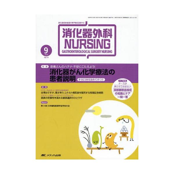 本 ISBN:9784840427098 出版社:メディカ出版 出版年月:2009年09月 サイズ:108P 26cm 看護学 ≫ 臨床看護 [ 消化器 ] シヨウカキ ゲカ ナ-シング 14-9（2009） シヨウカキ ゲカ ナ-シング ...