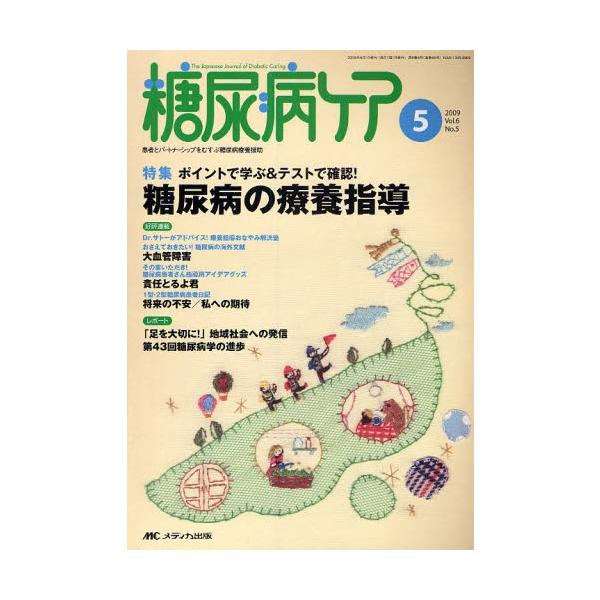 本 ISBN:9784840427890 出版社:メディカ出版 出版年月:2009年05月 サイズ:104P 26cm 看護学 ≫ 臨床看護 [ 糖尿病 ] トウニヨウビヨウ ケア 6-5（2009-5） カンジヤ ト パ-トナ-シツプ オ...