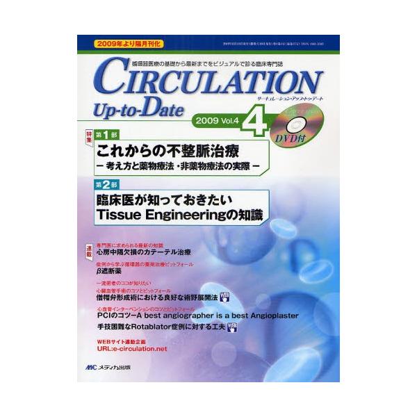 本 ISBN:9784840428095 出版社:メディカ出版 出版年月:2009年08月 サイズ:134P 28cm 医学 ≫ 臨床医学内科系 [ 循環器一般 ] サ-キユレ-シヨン アツプ トウ デ-ト 4-4（2009-4） サ-キユ...