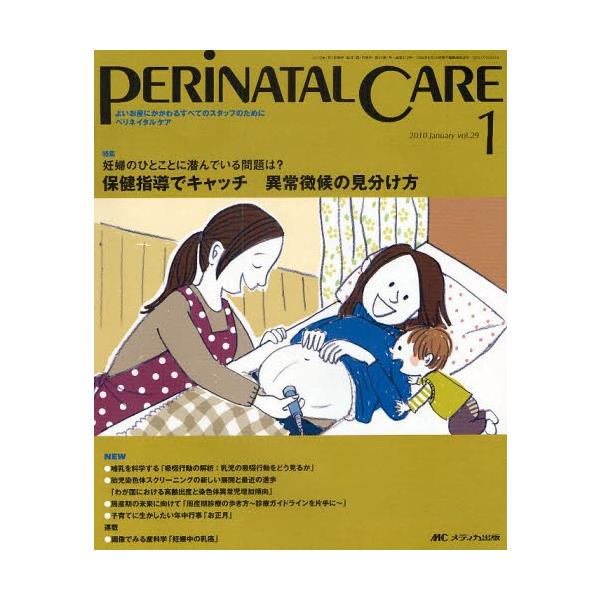 本 ISBN:9784840430005 出版社:メディカ出版 出版年月:2010年01月 サイズ:108P 26cm 看護学 ≫ 臨床看護 [ 母性看護 ] ペリネイタル ケア 29-1（2010-1） ヨイ オサン ニ カカワル スベテ...