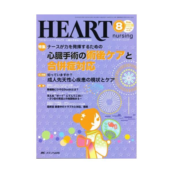 本 ISBN:9784840430630 出版社:メディカ出版 出版年月:2010年07月 看護学 ≫ 臨床看護 [ 循環器 ] ハ-ト ナ-シング 23 8 登録日:2013/04/06 ※ページ内の情報は告知なく変更になることがあります。