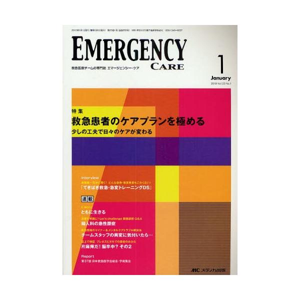 本 ISBN:9784840430708 出版社:メディカ出版 出版年月:2010年01月 サイズ:104P 26cm 看護学 ≫ 臨床看護 [ 救急看護 ] エマ-ジエンシ- ケア 23-1（2010-1） トクシユウ キユウキユウ カン...