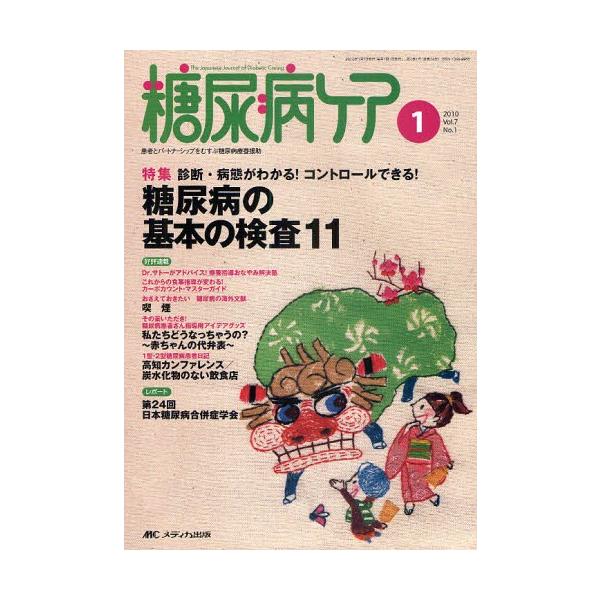本 ISBN:9784840432085 出版社:メディカ出版 出版年月:2010年01月 サイズ:104P 26cm 看護学 ≫ 臨床看護 [ 糖尿病 ] トウニヨウビヨウ ケア 7-1（2010-1） カンジヤ ト パ-トナ-シツプ オ...