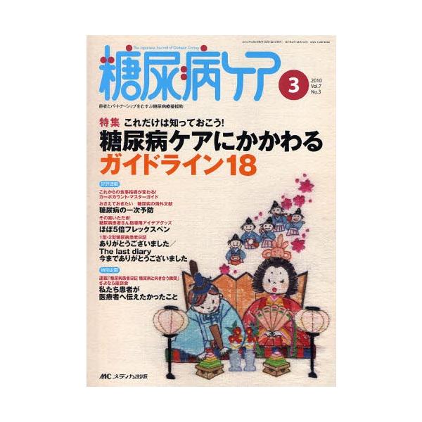 本 ISBN:9784840432108 出版社:メディカ出版 出版年月:2010年03月 サイズ:96P 26cm 看護学 ≫ 臨床看護 [ 糖尿病 ] トウニヨウビヨウ ケア 7-3（2010-3） カンジヤ ト パ-トナ-シツプ オ ...