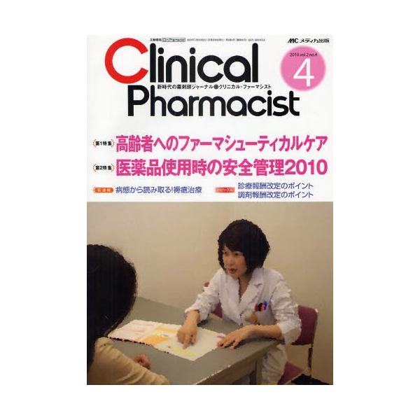 本 ISBN:9784840432733 出版社:メディカ出版 出版年月:2010年07月 サイズ:100P 30cm 薬学 ≫ 薬学一般 [ 薬学一般 ] クリニカル フア-マシスト 2-4（2010-4） 2-4（2010-4） シンジ...