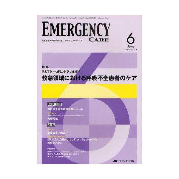 本 ISBN:9784840434362 出版社:メディカ出版 出版年月:2011年06月 サイズ:98P 26cm 看護学 ≫ 臨床看護 [ 救急看護 ] エマ-ジエンシ- ケア 24-6（2011-6） トクシユウ ア-ルエステイ- ト...