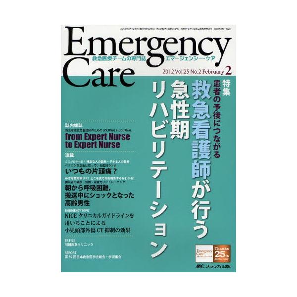 本 ISBN:9784840438018 出版社:メディカ出版 出版年月:2012年02月 サイズ:114P 26cm 看護学 ≫ 臨床看護 [ 救急看護 ] エマ-ジエンシ- ケア 25-2（2012-2） ナ-ス マコ イン ア スクラ...