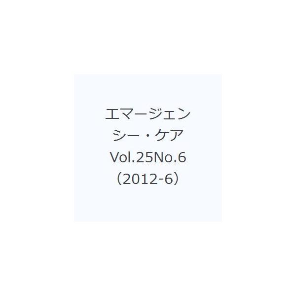 本 ISBN:9784840438056 出版社:メディカ出版 出版年月:2012年06月 サイズ:96P 26cm 看護学 ≫ 臨床看護 [ 救急看護 ] エマ-ジエンシ- ケア 25-6（2012-6） トクシユウ シンジン ナ-ス ガ...