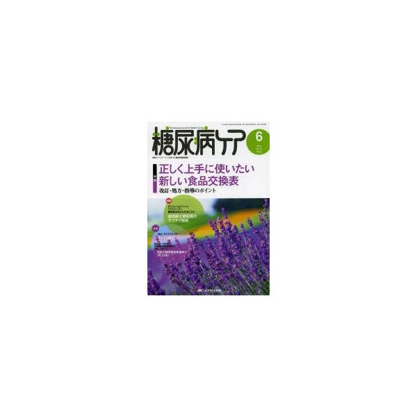 本 ISBN:9784840448154 出版社:メディカ出版 出版年月:2014年06月 サイズ:96P 26cm 看護学 ≫ 臨床看護 [ 糖尿病 ] トウニヨウビヨウ ケア 11-6（2014-6） カンジヤ ト パ-トナ-シツプ オ...
