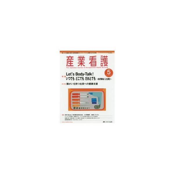 本 ISBN:9784840448635 出版社:メディカ出版 出版年月:2014年09月 サイズ:88P 28cm 看護学 ≫ 臨床看護 [ 呼吸器 ] サンギヨウ カンゴ 6-5（2014-5） ハタラク ヒトビト ノ ケンコウ オ シ...