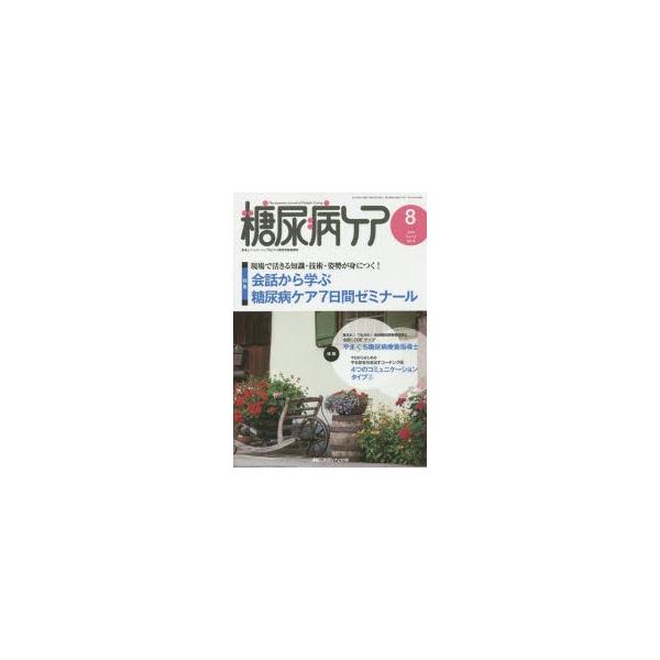 本 ISBN:9784840452304 出版社:メディカ出版 出版年月:2015年08月 サイズ:96P 26cm 看護学 ≫ 臨床看護 [ 糖尿病 ] トウニヨウビヨウ ケア 12-8（2015-8） カンジヤ ト パ-トナ-シツプ オ...