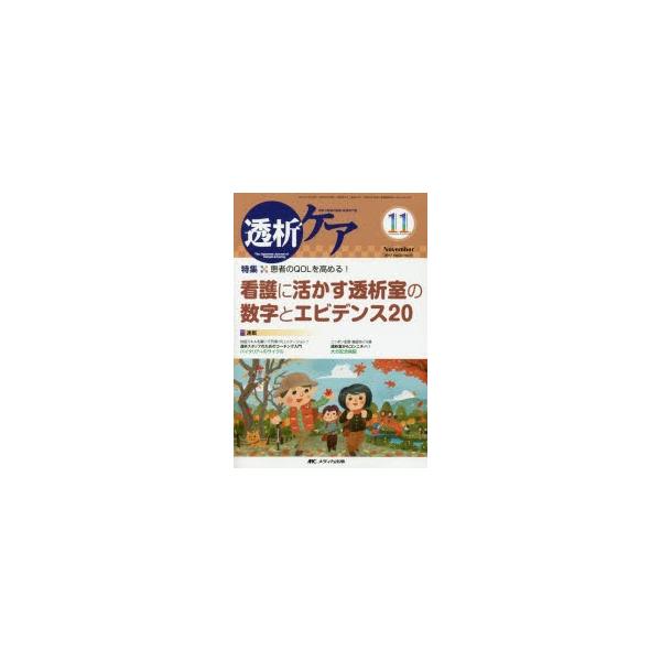 本 ISBN:9784840459648 出版社:メディカ出版 出版年月:2017年11月 サイズ:100P 26cm 看護学 ≫ 臨床看護 [ 透析 ] トウセキ ケア 23-11（2017-11） 23-11（2017-11） トウセキ...