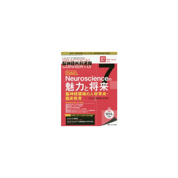 本 ISBN:9784840470070 出版社:メディカ出版 出版年月:2020年07月 サイズ:P685〜804 28cm 看護学 ≫ 臨床看護 [ 脳・神経 ] ノウシンケイ ゲカ ソクホウ 30-7（2020-7） 30-7（202...