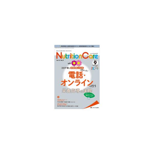 本 ISBN:9784840477857 出版社:メディカ出版 出版年月:2022年09月 サイズ:104P 26cm 看護学 ≫ 臨床看護 [ 栄養管理 ] ニユ-トリシヨン ケア 15-9（2022-9） 15-9（2022-9） ニユ...