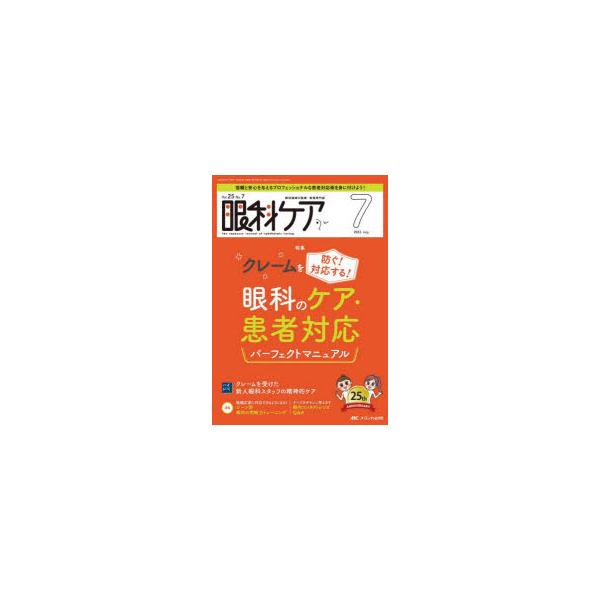 本 ISBN:9784840480482 出版社:メディカ出版 出版年月:2023年07月 サイズ:96P 26cm 看護学 ≫ 臨床看護 [ 眼・耳鼻咽喉・歯 ] ガンカ ケア 25-7（2023-7） 25-7（2023-7） ガンカ ...