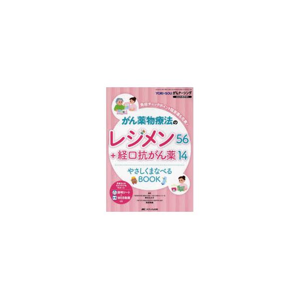 本 ISBN:9784840481274 岡元るみ子／編著 荒尾晴惠／編著 出版社:メディカ出版 出版年月:2023年03月 サイズ:279P 26cm 看護学 ≫ 臨床看護 [ がん看護・疼痛管理・ターミナルケア ] ガン ヤクブツ リヨ...