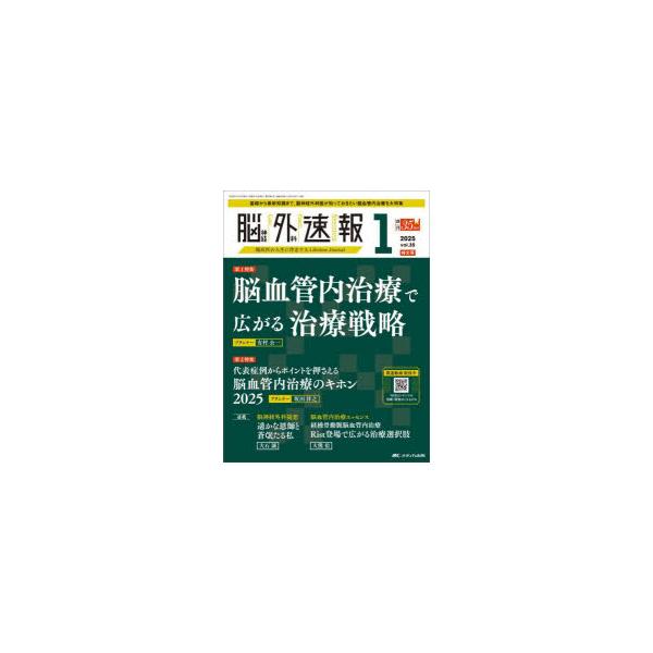 本 ISBN:9784840485999 出版社:メディカ出版 出版年月:2025年01月 サイズ:152P 28cm 看護学 ≫ 臨床看護 [ 脳・神経 ] ノウシンケイ ゲカ ソクホウ 35-1（2025-1） 35-1（2025-1）...