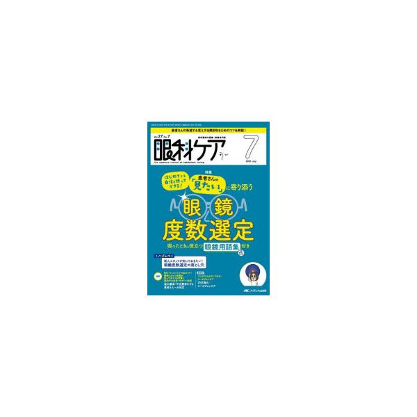 本 ISBN:9784840486682 出版社:メディカ出版 出版年月:2025年07月 サイズ:96P 26cm 看護学 ≫ 臨床看護 [ 眼・耳鼻咽喉・歯 ] ガンカ ケア 27-7（2025-7） 27-7（2025-7） ガンカ ...