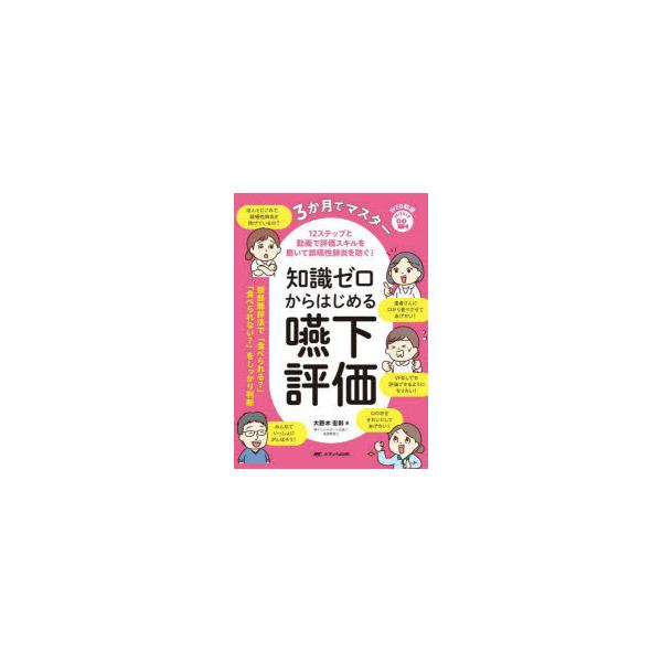 本 ISBN:9784840487900 大野木宏彰／著 出版社:メディカ出版 出版年月:2025年03月 サイズ:149P 26cm 看護学 ≫ 臨床看護 [ リハビリテーション ] サンカゲツ デ マスタ- チシキ ゼロ カラ ハジメル...