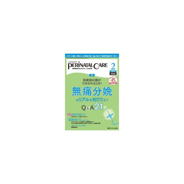本 ISBN:9784840488662 出版社:メディカ出版 出版年月:2026年02月 サイズ:96P 26cm 看護学 ≫ 臨床看護 [ 小児看護 ] ペリネイタル ケア 45-2（2026-2） 45-2（2026-2） シユウサン...