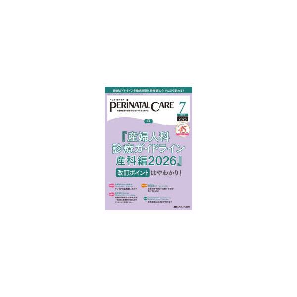 本 ISBN:9784840488716 出版社:メディカ出版 出版年月:2026年07月 サイズ:104P 26cm 看護学 ≫ 臨床看護 [ 小児看護 ] ペリネイタル ケア 45-7（2026-7） 45-7（2026-7） シユウサ...