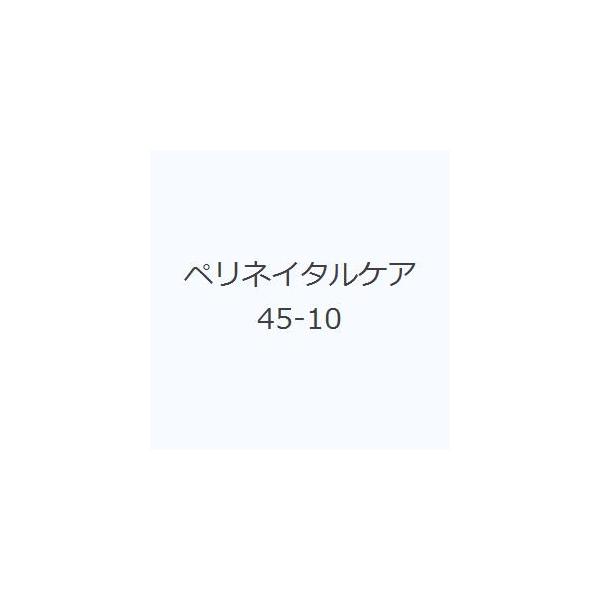 本 ISBN:9784840488747 出版社:メディカ出版 出版年月:2026年10月 看護学 ≫ 臨床看護 [ 小児看護 ] ペリネイタルケア4510 登録日:2026/09/18 ※ページ内の情報は告知なく変更になることがあります。