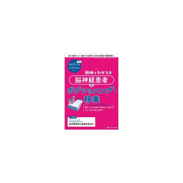 本 ISBN:9784840488815 出版社:メディカ出版 出版年月:2026年05月 サイズ:112P 26cm 看護学 ≫ 臨床看護 [ 脳・神経 ] ブレイン ナ-シング 42-3（2026-3） 42-3（2026-3） ドウガ...