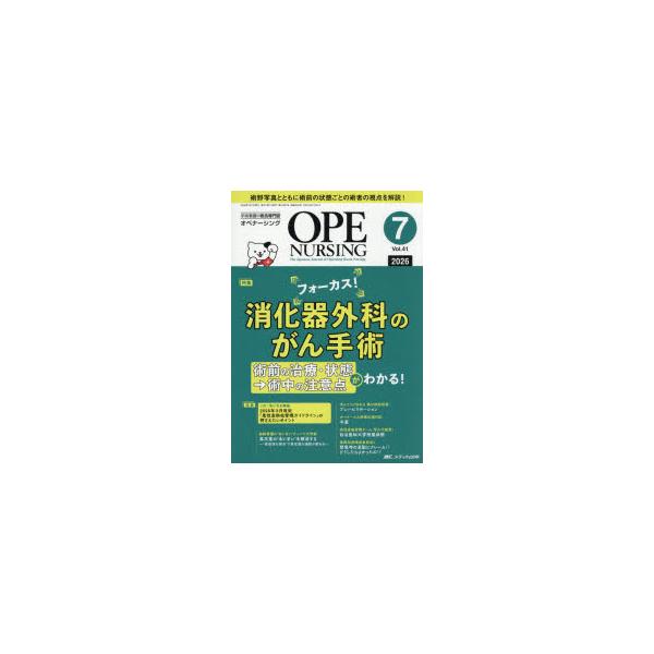 本 ISBN:9784840488921 出版社:メディカ出版 出版年月:2026年07月 サイズ:96P 26cm 看護学 ≫ 臨床看護 [ 手術・麻酔・ICU ] オペ ナ-シング 41-7（2026-7） 41-7（2026-7） フ...