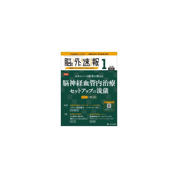 本 ISBN:9784840489294 出版社:メディカ出版 出版年月:2026年01月 サイズ:128P 28cm 看護学 ≫ 臨床看護 [ 脳・神経 ] ノウシンケイ ゲカ ソクホウ 36-1（2026-1） 36-1（2026-1）...