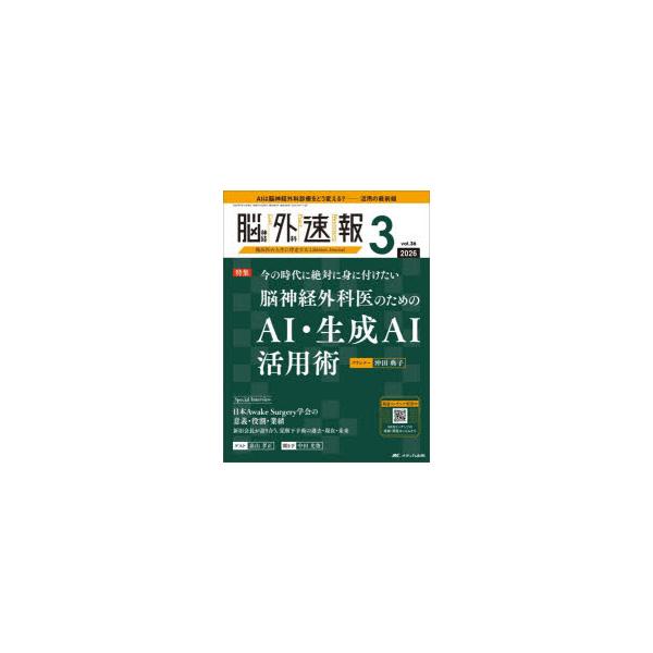 本 ISBN:9784840489317 出版社:メディカ出版 出版年月:2026年05月 サイズ:P257〜384 28cm 看護学 ≫ 臨床看護 [ 脳・神経 ] ノウシンケイ ゲカ ソクホウ 36-3（2026-3） 36-3（202...