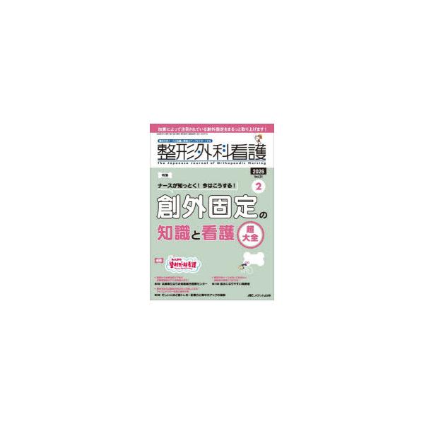 本 ISBN:9784840489799 出版社:メディカ出版 出版年月:2026年02月 サイズ:100P 26cm 看護学 ≫ 臨床看護 [ 整形 ] セイケイ ゲカ カンゴ 31-2（2026-2） 31-2（2026-2） ナ-ス ...