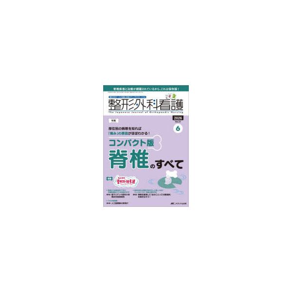本 ISBN:9784840489836 出版社:メディカ出版 出版年月:2026年06月 サイズ:96P 26cm 看護学 ≫ 臨床看護 [ 整形 ] セイケイ ゲカ カンゴ 31-6（2026-6） 31-6（2026-6） ブイベツ ...