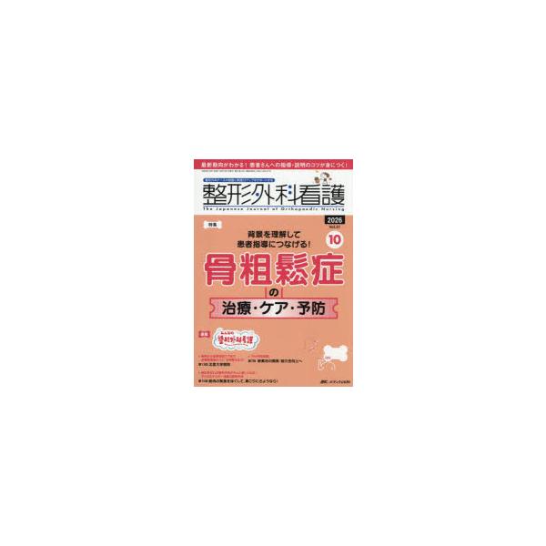 本 ISBN:9784840489874 出版社:メディカ出版 出版年月:2026年10月 サイズ:104P 26cm 看護学 ≫ 臨床看護 [ 整形 ] セイケイ ゲカ カンゴ 31-10（2026-10） 31-10（2026-10） ...