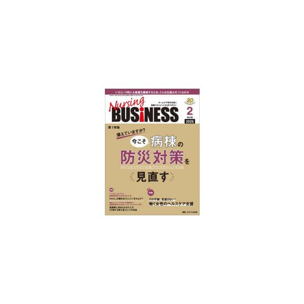 本 ISBN:9784840490238 出版社:メディカ出版 出版年月:2026年02月 サイズ:96P 28cm 看護学 ≫ 基礎看護 [ 看護教育 ] ナ-シング ビジネス 20-2（2026-2） 20-2（2026-2） ナ-シン...