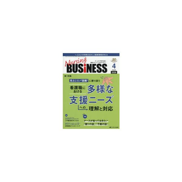 本 ISBN:9784840490252 出版社:メディカ出版 出版年月:2026年04月 サイズ:96P 28cm 看護学 ≫ 基礎看護 [ 看護教育 ] ナ-シング ビジネス 20-4（2026-4） 20-4（2026-4） ナ-シン...