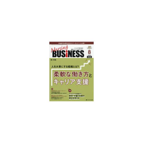 本 ISBN:9784840490290 出版社:メディカ出版 出版年月:2026年08月 サイズ:96P 28cm 看護学 ≫ 基礎看護 [ 看護教育 ] ナ-シング ビジネス 20-8（2026-8） 20-8（2026-8） ナ-シン...