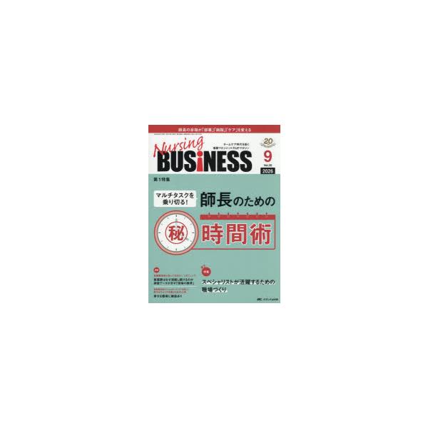 本 ISBN:9784840490306 出版社:メディカ出版 出版年月:2026年09月 サイズ:96P 28cm 看護学 ≫ 基礎看護 [ 看護教育 ] ナ-シング ビジネス 20-9（2026-9） 20-9（2026-9） ナ-シン...