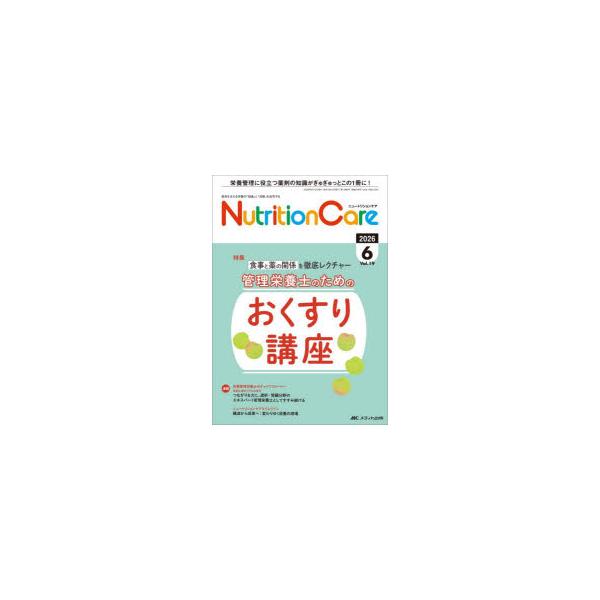 本 ISBN:9784840490498 出版社:メディカ出版 出版年月:2026年06月 サイズ:112P 26cm 看護学 ≫ 臨床看護 [ 栄養管理 ] ニユ-トリシヨン ケア 19-6（2026-6） 19-6（2026-6） ニユ...