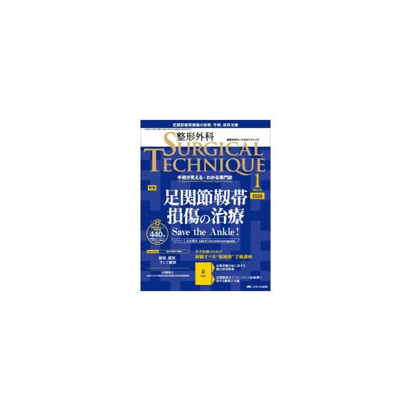 本 ISBN:9784840490665 出版社:メディカ出版 出版年月:2026年02月 サイズ:140P 28cm 医学 ≫ 臨床医学外科系 [ 整形外科学 ] セイケイ ゲカ サ-ジカル テクニツク 16-1（2026-1） 16-1...