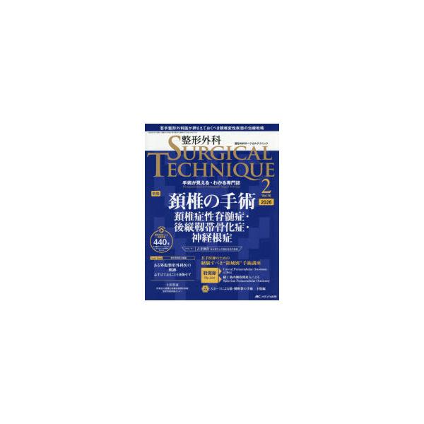 本 ISBN:9784840490672 出版社:メディカ出版 出版年月:2026年04月 サイズ:148P 28cm 医学 ≫ 臨床医学外科系 [ 整形外科学 ] セイケイ ゲカ サ-ジカル テクニツク 16-2（2026-2） 16-2...