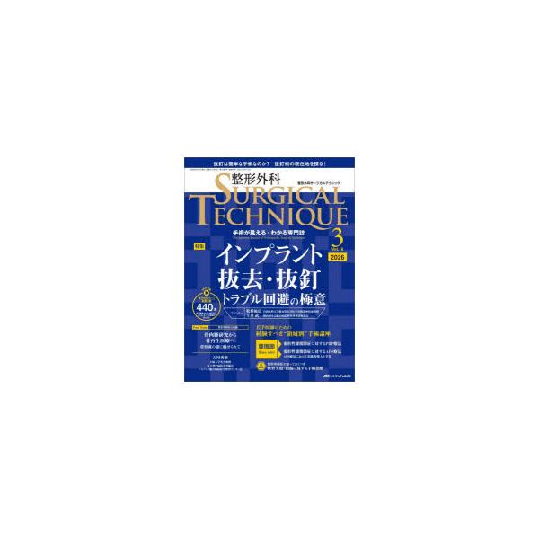 本 ISBN:9784840490689 出版社:メディカ出版 出版年月:2026年06月 サイズ:124P 28cm 医学 ≫ 臨床医学外科系 [ 整形外科学 ] セイケイ ゲカ サ-ジカル テクニツク 16-3（2026-3） 16-3...